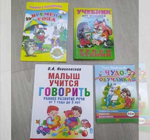 Раннее развитие речи и другие книги