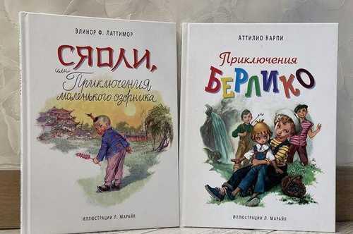 Книги детские. Приключения Берликино, Аттилио Карп