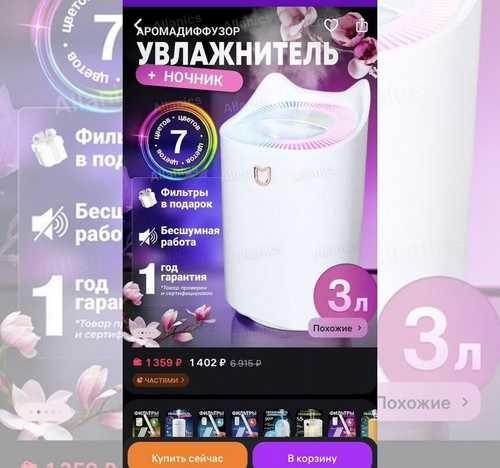 Увлажнитель воздуха