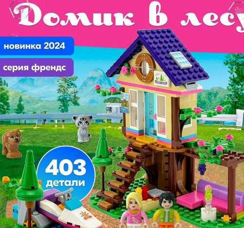 Конструктор Френдс Домик в лесу Lego Аналог