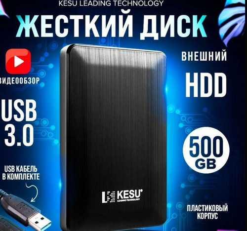 Kesu 500 гб Внешний жесткий диск