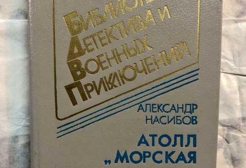 Библиотека детектива и военных приключений 11 и 12