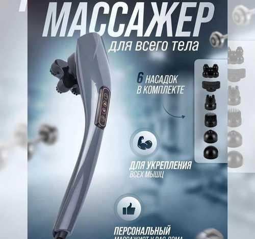 Массажер электрический для спины и шеи