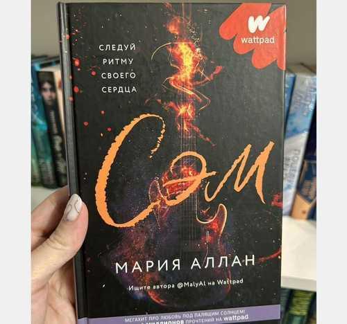 Книга "Сэм" Мария Аллан