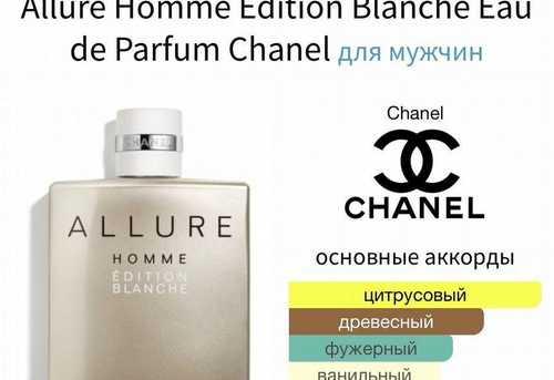 Распив Allure Homme Sport Blanche EdP Chanel, 1 мл