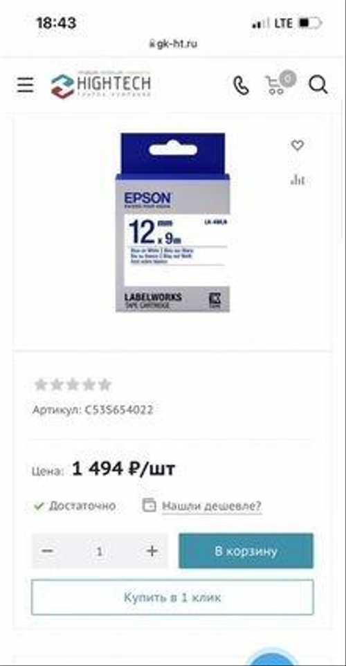 Ленты для принтеров Epson LabelWorks