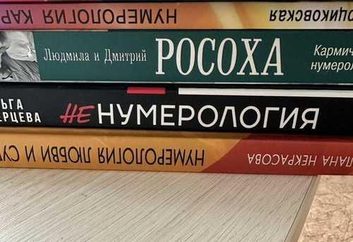 Книги по нумерологии