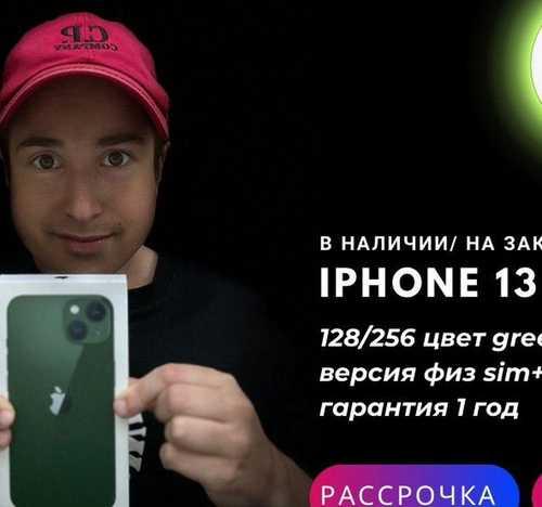 iPhone 13, 128 ГБ