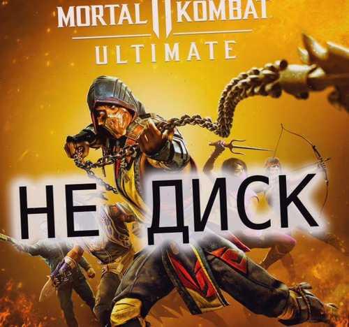 Mortal kombat 11 пс5-4 полная eyghw34