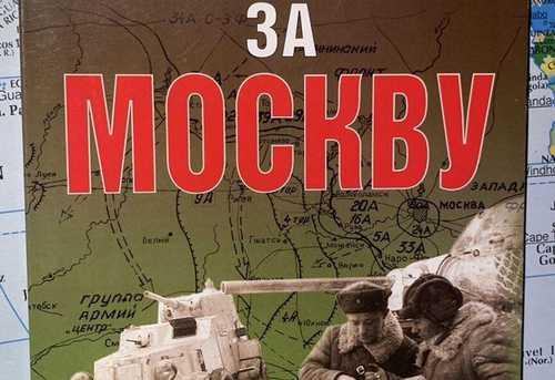 Былинин Битва за Москву эскизы техники редкие фото