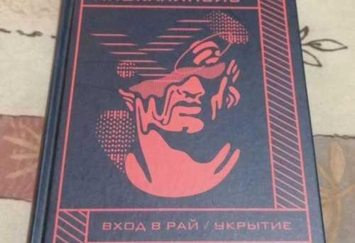 Макс Максимов. Апокалипсис 3