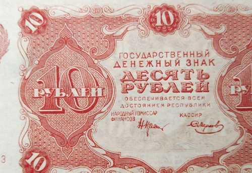 СССР (РСФСР) 10 р. 1922 год UNC пресс