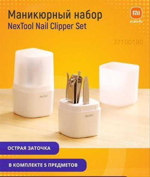 Маникюрный набор Xiaomi Nextool Nail Clipper Set