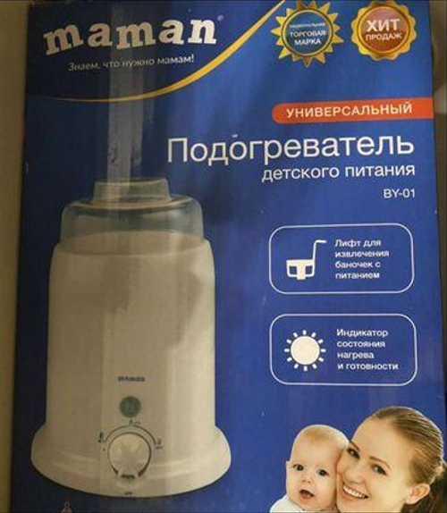 Подогреватель для бутылочек maman