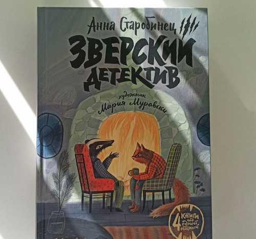 Зверский детектив сборник