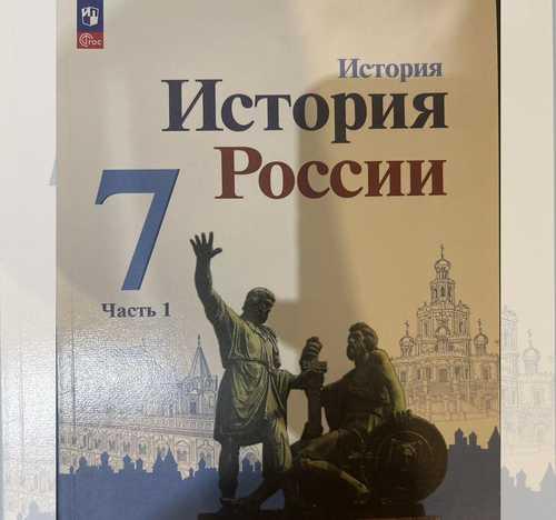 Учебники по истории 7 класс