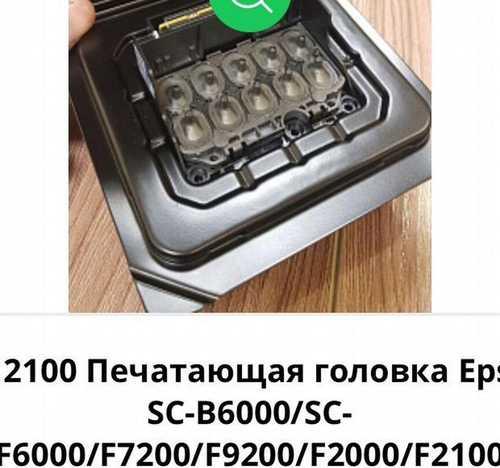 Печатающая головка epson FA12100