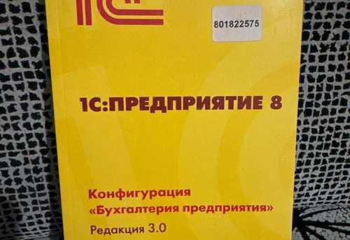 Книга 1С предприятие 8