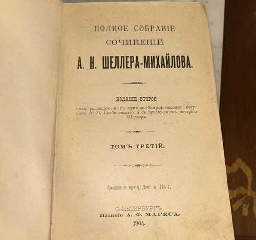 Полное собрание сочинений Шеллера Михайлова 1904