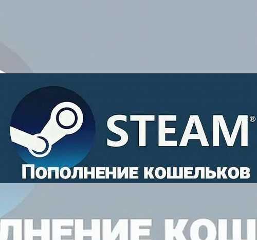 Пополнение steam россия/ казахстан