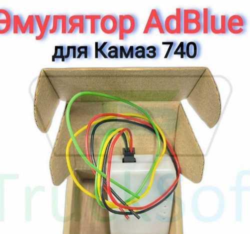 Эмулятор AdBlue для Камаз с двигателем 740