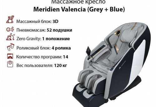 Массажное кресло Meridien Valencia (Grey + Blue)