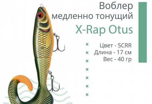 Воблер rapala X-Rap Otus 17,scrr,0.5-1м,17см,40гр