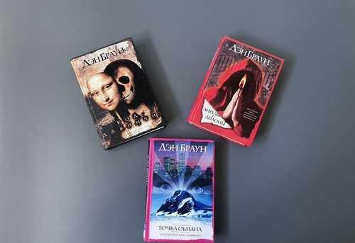 Книги Дэн Браун