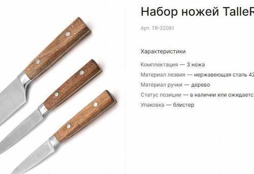 Кухонные ножи бу