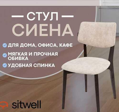 Стул кухонный от производителя
