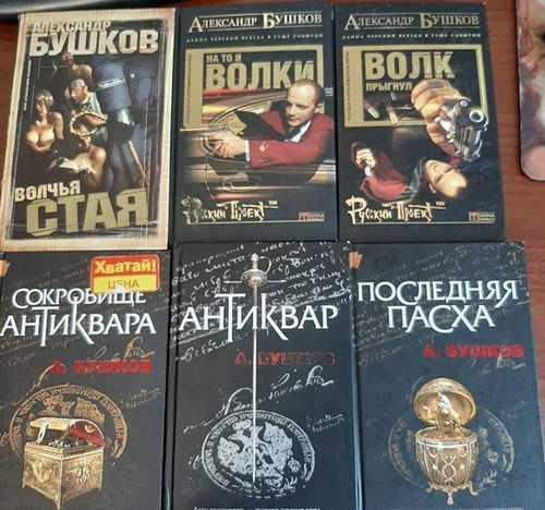 Александр Бушков