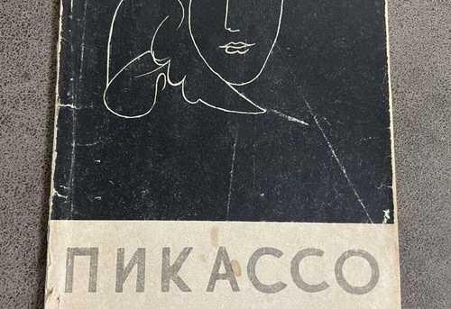 Пикассо, Голомшток, Синявский 1960