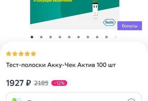 Тест полоски новые акучек актив