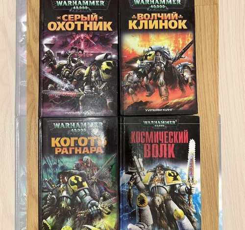 Книги Уильям Кинг warhammer