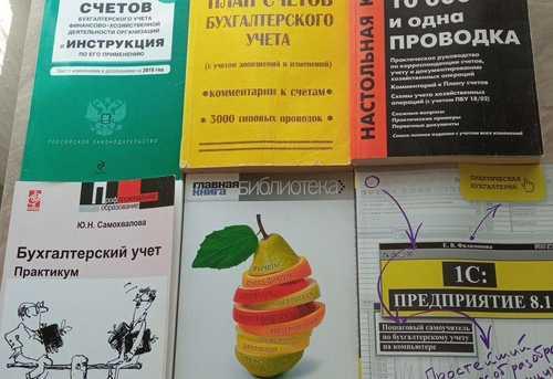 Книги по бух. учёту бесплатно