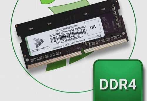 Оперативная память 16 гб для ноутбука ddr4 2666