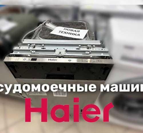 Посудомоечная машина