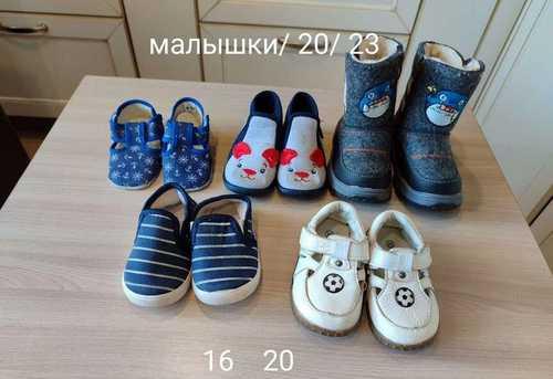 Обувь для мальчика 16-23