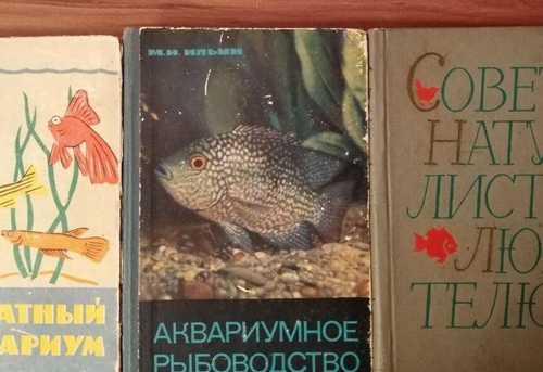 Книги по аквариумному рыбоводству