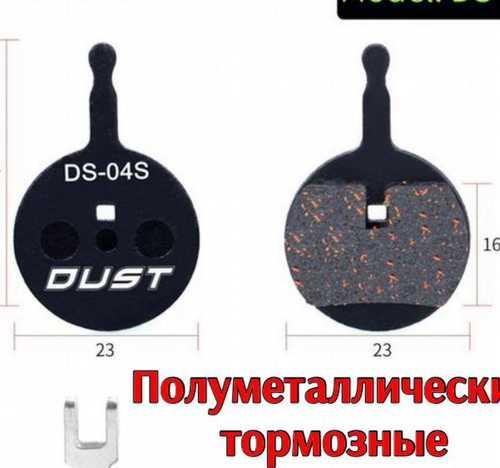 Тормозные колодки для велосипеда Dust DS-04S