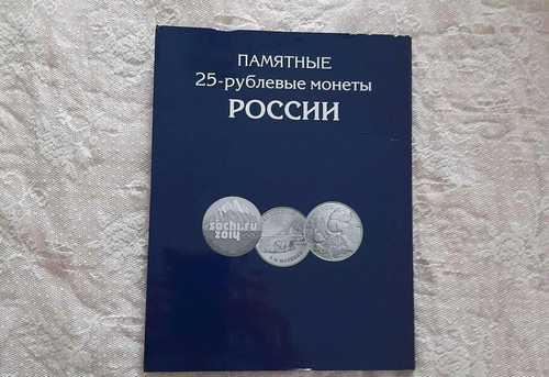 Альбом для монет 25р,для гвс,для города герои