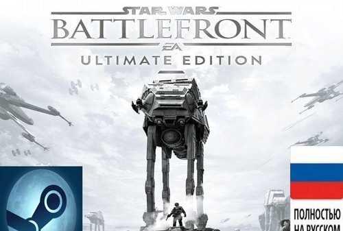 Star Wars Battlefront Ultimate Edition (Steam)