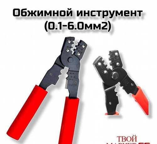 Обжимной инструмент (0.1-6.0мм2)(NK06)