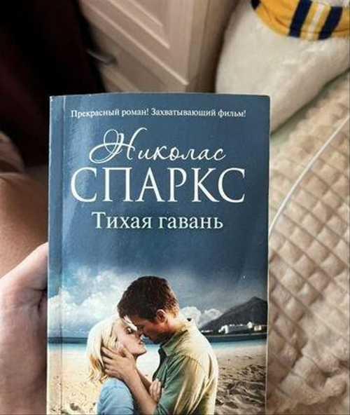 Тихая книга