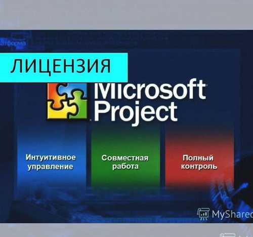 Ключ Microsoft office 2010 - 2021, Project 2019