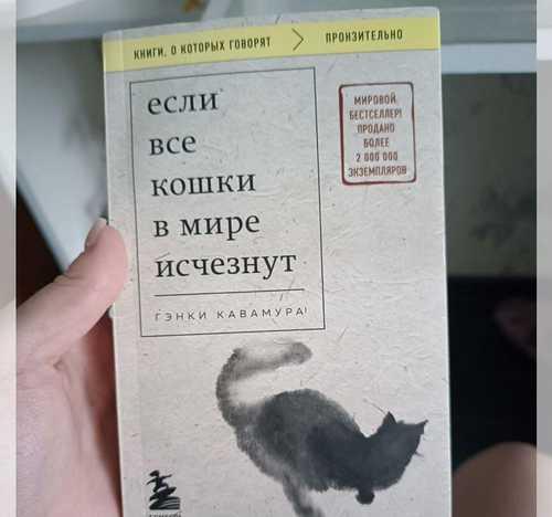 Книга если все кошки в мире исчезнут