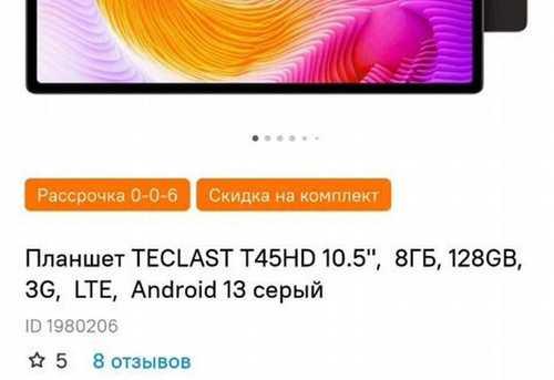 Новый планшет Teclast T45 из Ситилинка