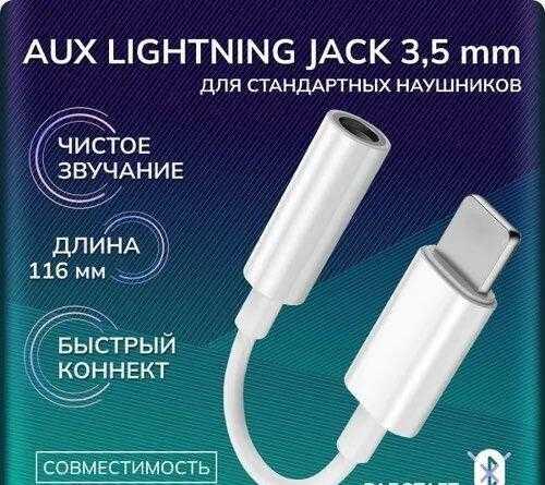 Переходник для наушников iPhone, lightning на Jack