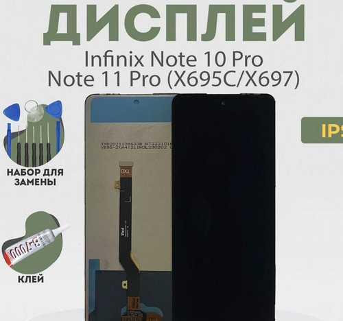 Дисплей для Infinix Note 10 Pro/11 Pro в сборе