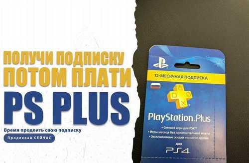 Когда скидки на подписку playstation plus